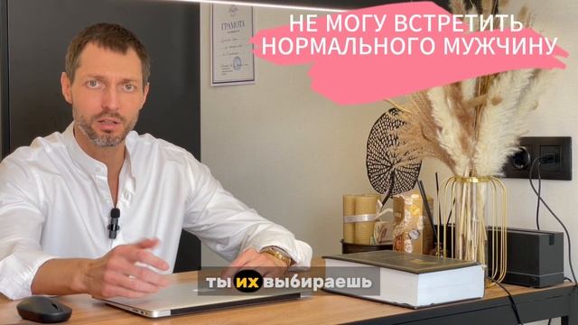 НЕ МОГУ ВСТРЕТИТЬ НОРМАЛЬНОГО МУЖЧИНУ