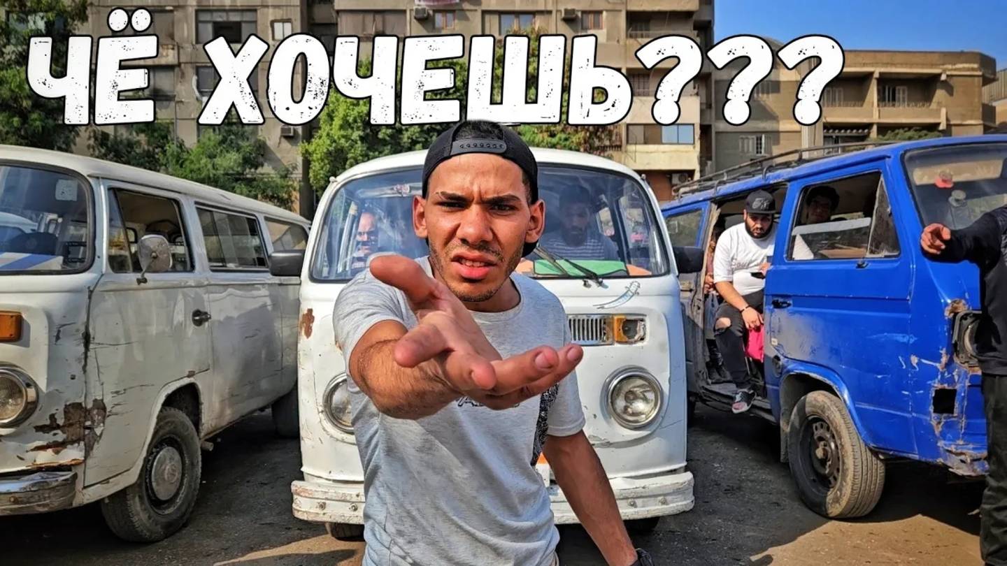 Я в шоке от Каира!!! / Ничего нельзя, за всё давай деньги / Египетское путешествие. #каир #египет