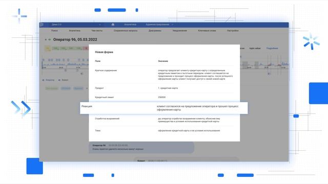 Искусственный интеллект в речевой аналитике работает за супервизоров
