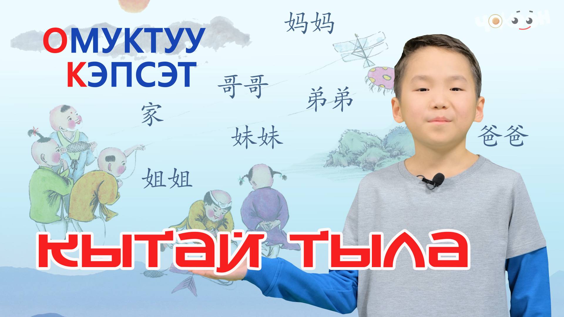 Кытай тыла 5