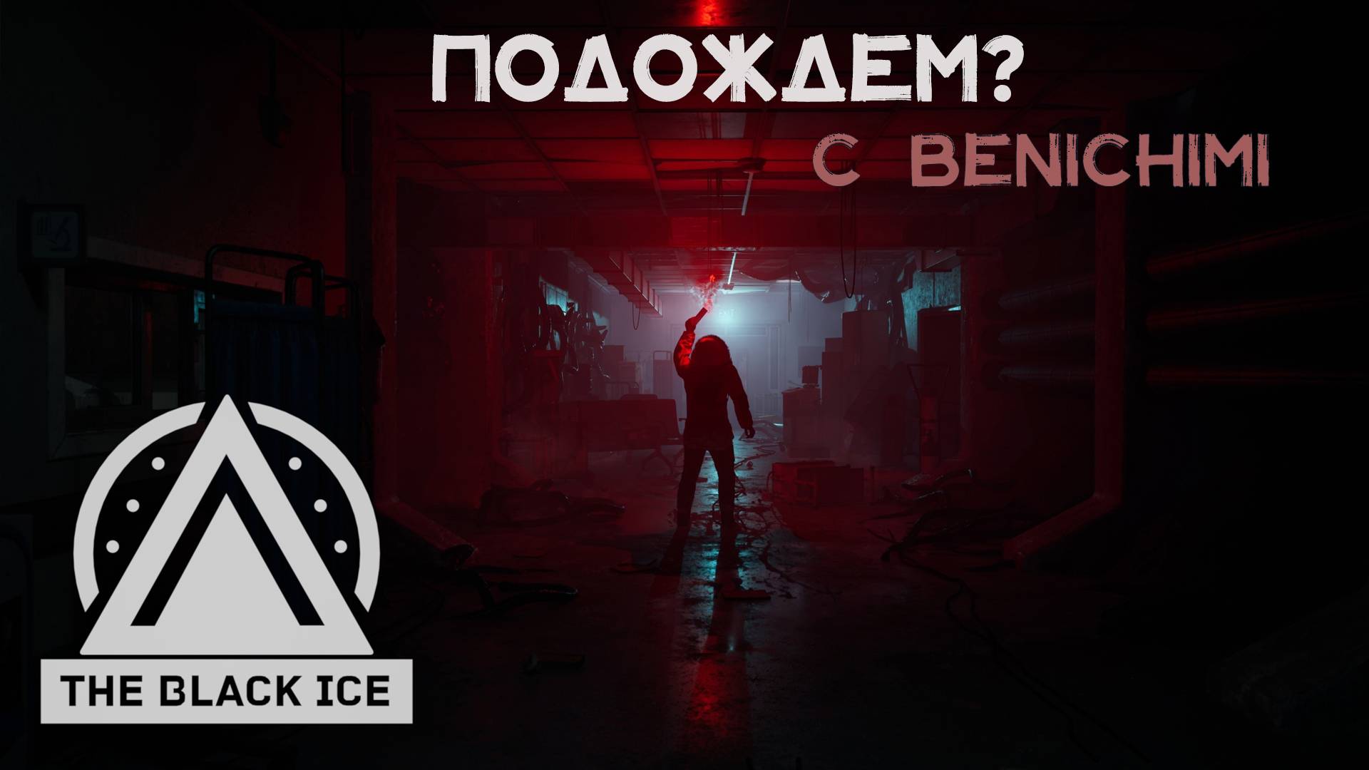 [ Обзор ] The Black Ice. Что скрывает буря?