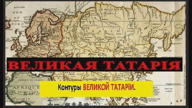 Н.Хусаинов: Контуры Великой Татарии