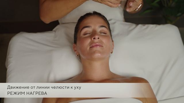 Движение от линии челюсти к уху (режим нагрева)