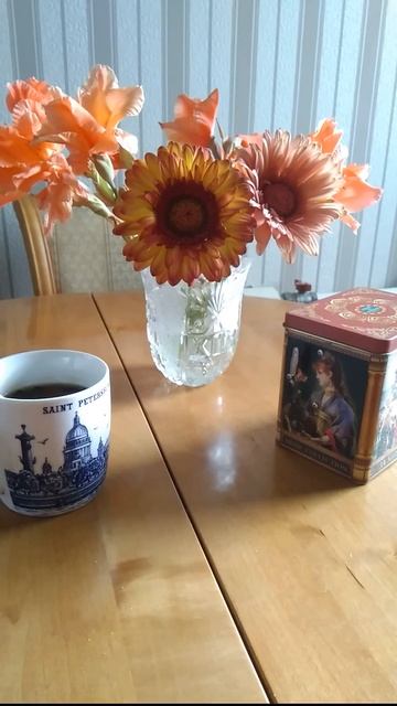 Утро. Чай. Одна.