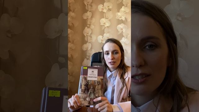 Чарская Сибирочка