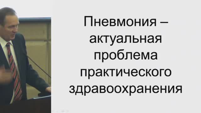 Пневмония как глобальная проблема в современном мире 2015