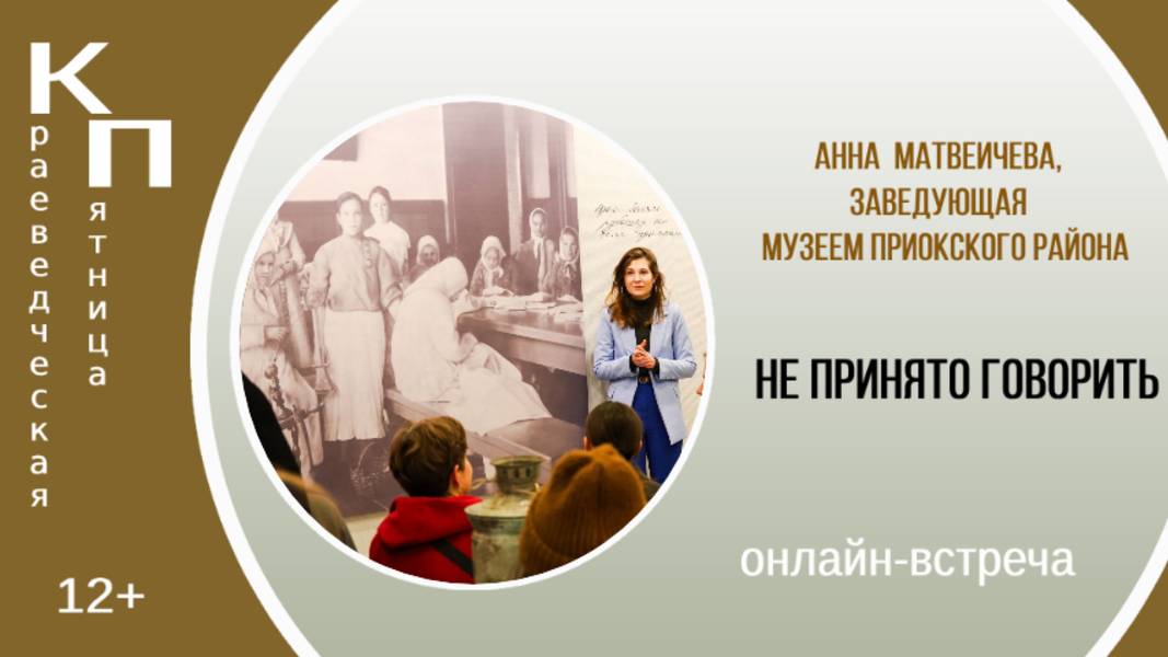 КРАЕВЕДЧЕСКАЯ ПЯТНИЦА c Анной Матвеичевой