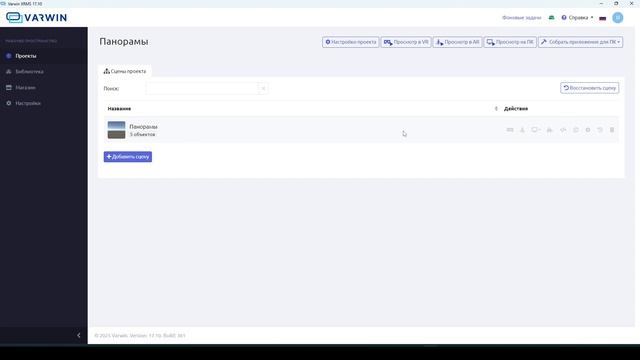 Разработка панорамных экскурсий в среде Varwin