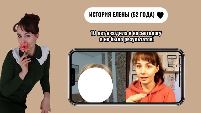 Интервью, Елена 52 года