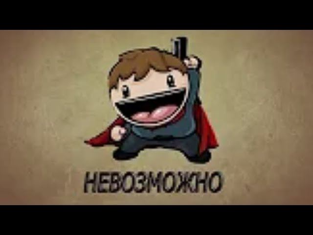 I WANNA BE THE GUY! (Super Meat Boy)