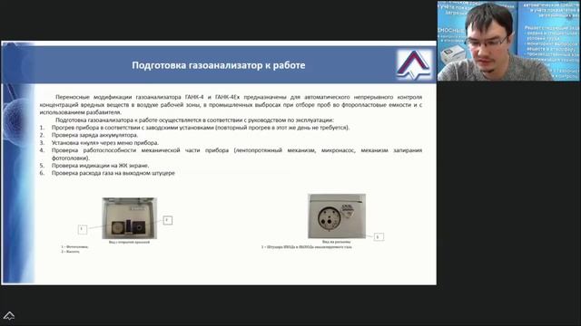 Обучающие вебинары по газоанализаторам ГАНК-4