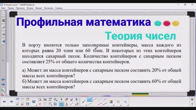 19-5 Теория чисел - Контейнеры и сахарный песок | Профильная математика New