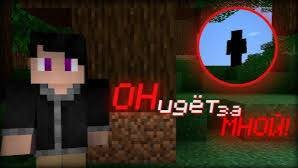 MINECRAFT НО НАС ПРЕСЛЕДУЮТ 6 МИФОВ!