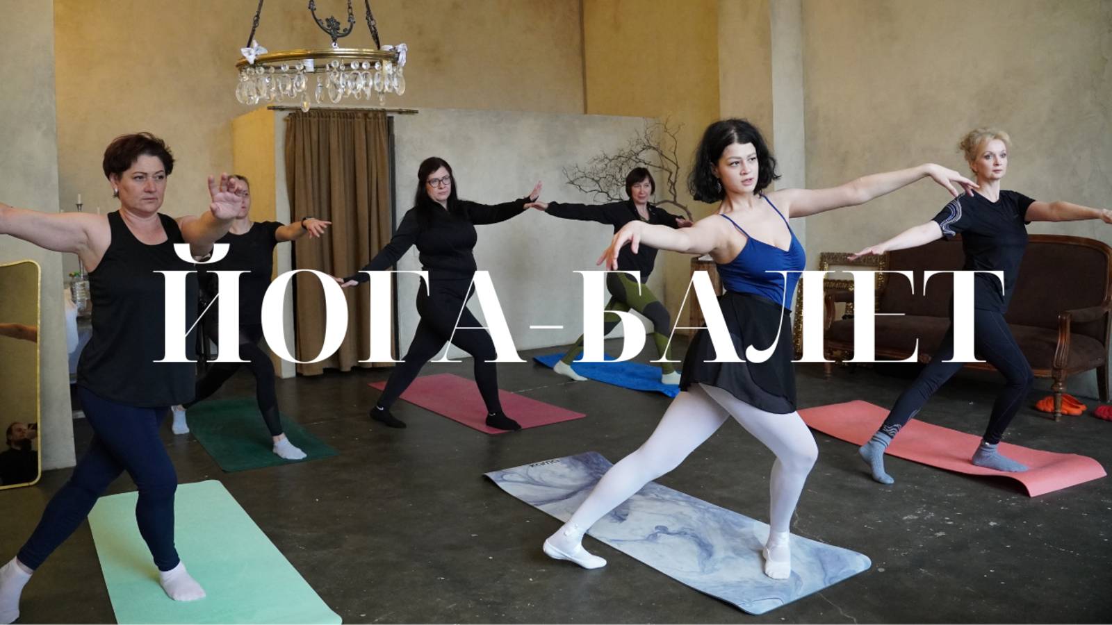 Йога-балет танец под Ed Sheeran - Perfect (Inside flow) Contemporary dance