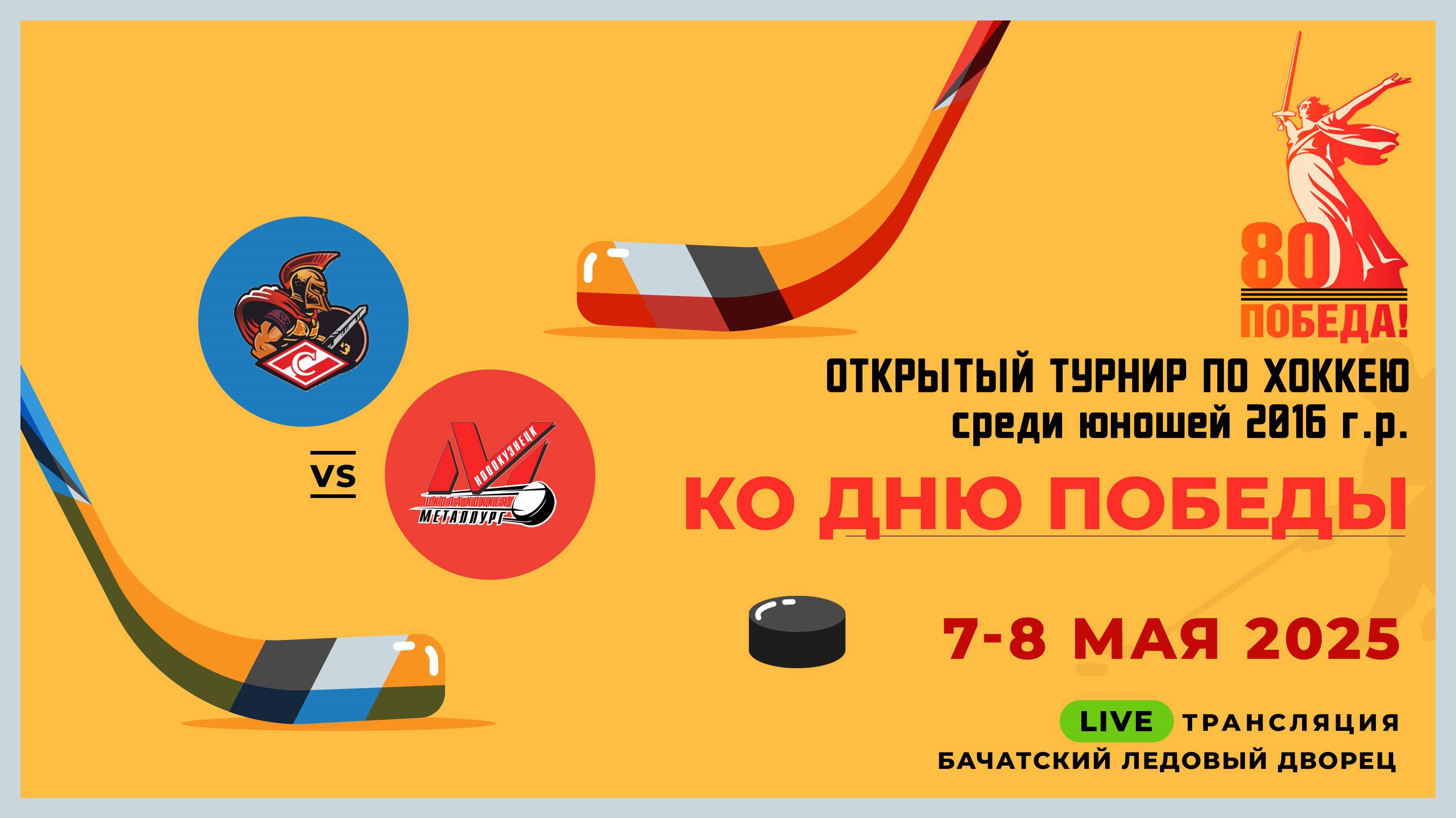 8_СПАРТАК (Бачатский) - ДЮСШ МЕТАЛЛУРГ (Новокузнецк)