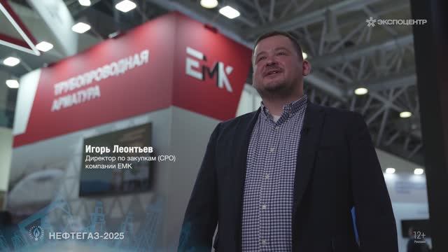 Игорь Леонтьев, директор по закупкам (СРО) компании ЕМК