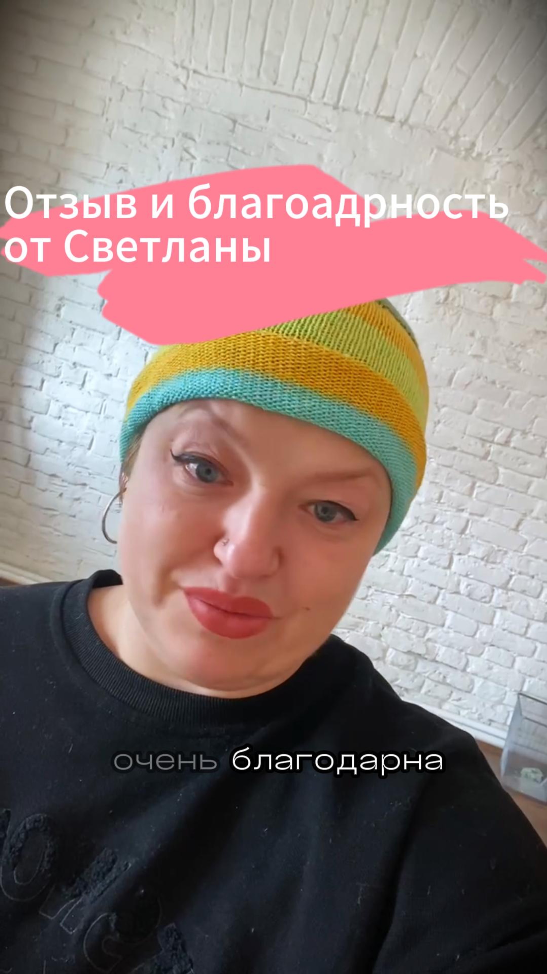 🙌 Благодарность и радость!
Делюсь отзывом от моей давней, дорогой подруги Светланы!