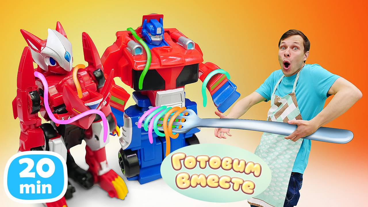 Битроид, Оптимус и Бамблби готовят вкусняшки! 😋 Кто съест больше?