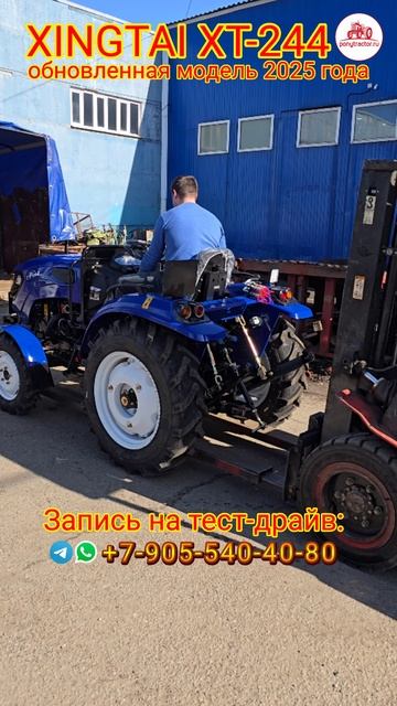 Xingtai XT-244 (модель 2025 года) уезжает работать в личном домашнем хозяйстве.