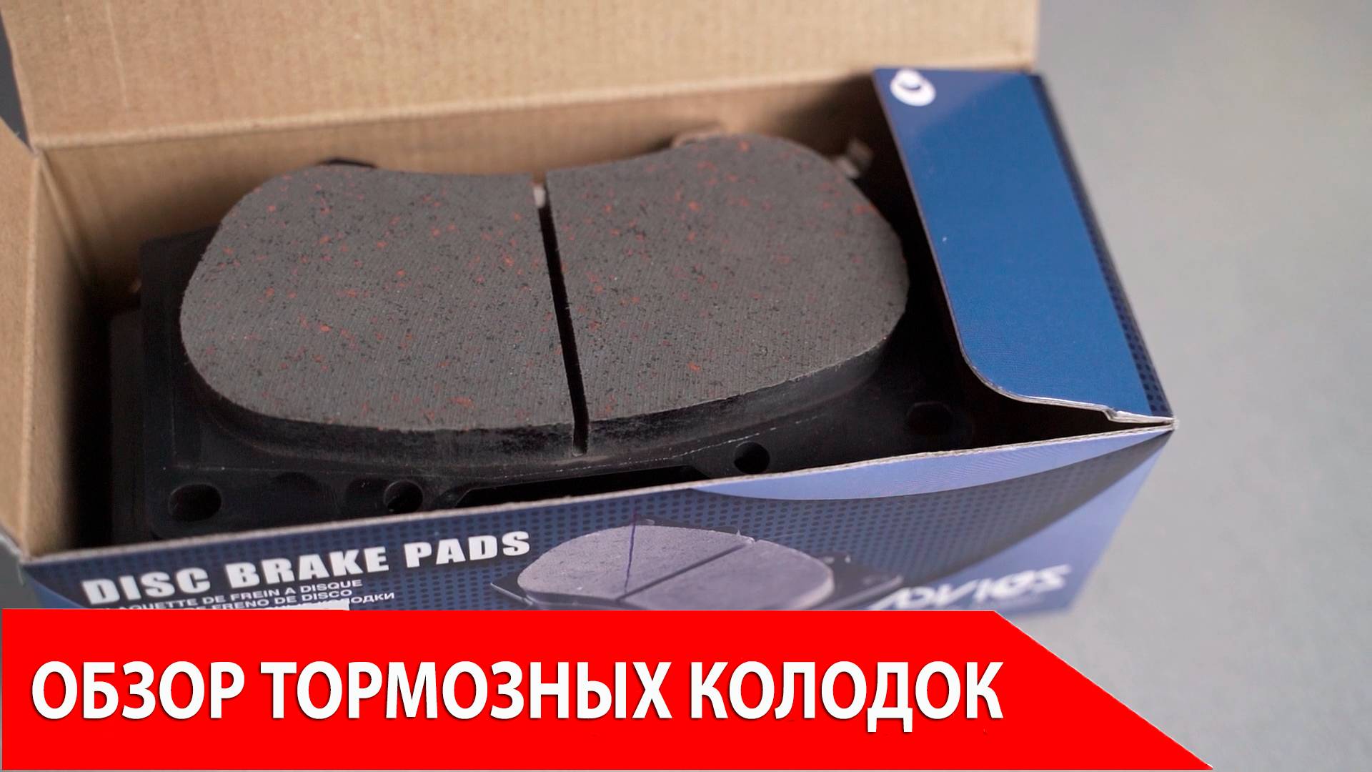 Обзор тормозных колодок, правильное соотношение цена качество