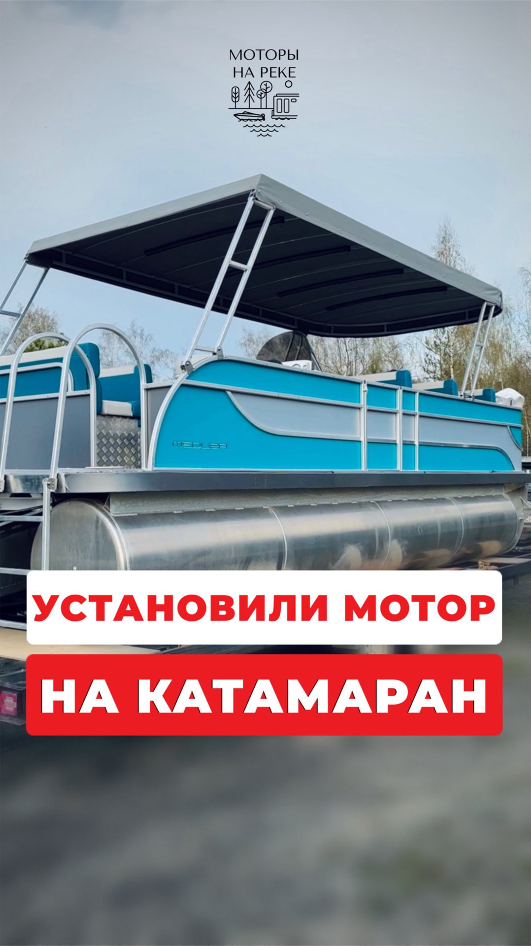 Установили максимально мощный мотор на катамаран #лодка #катер #yamaha #suzuki #tohatsu #mercury