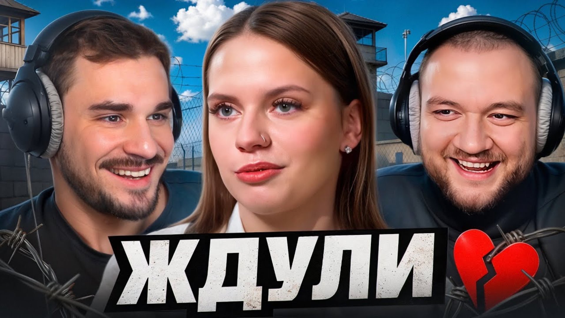 Ждули - Самая Молодая Ждуля
(Юлик&Кузьма)