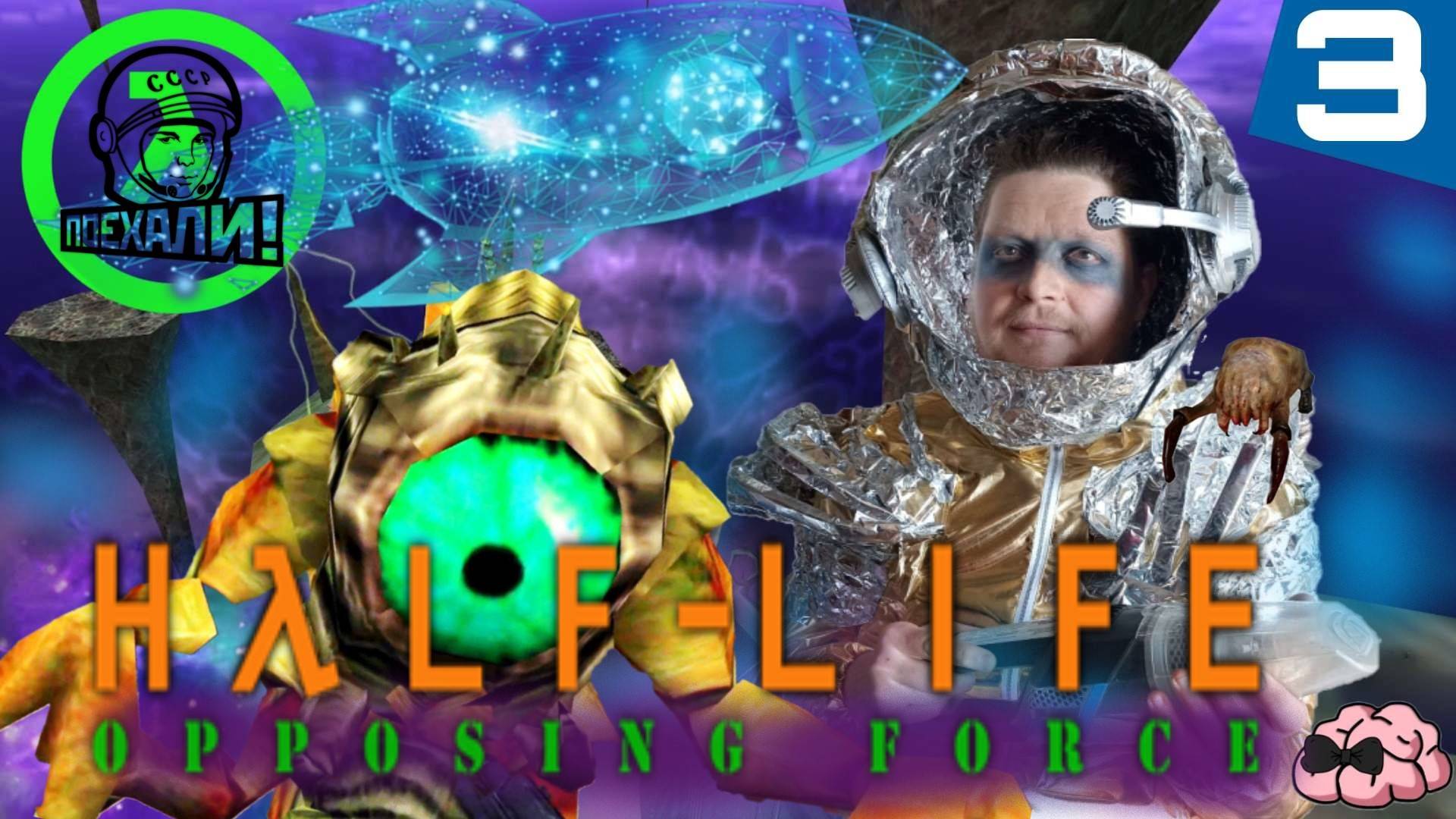 Half-Life: Opposing Force ➼ День космонавтики! С праздником!  ➼ 3 серия