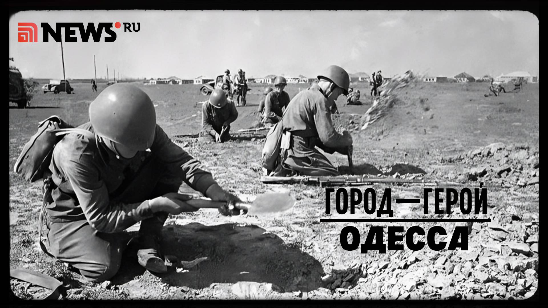 Город-герой Одесса. Рассказ Дмитрия Полонского