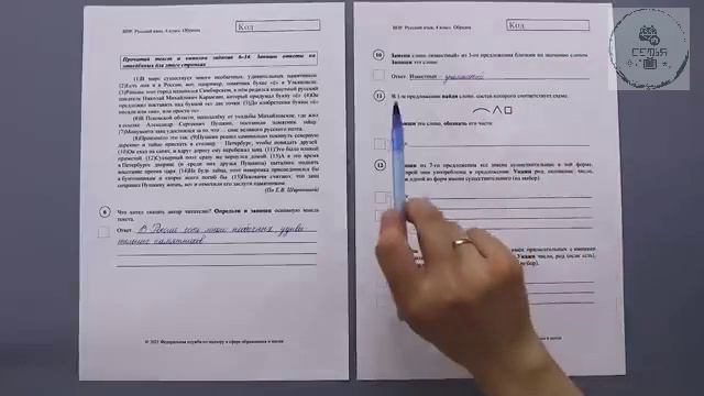 русский язык 4 класс Всеросийские Проверочные Работы