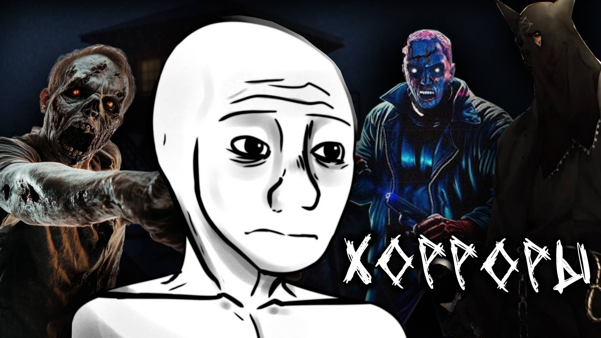 ЖУТКИЕ ХОРРОР ИГРЫ (Night at the gates of hell, Fears to fathom, Laser Tag Massacre)