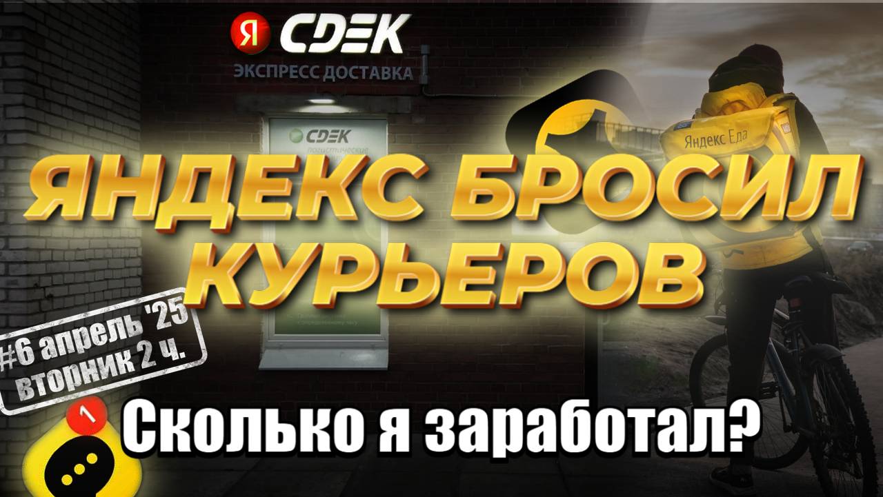 ШОК! Яндекс кинул своих курьеров - теперь они платят за ошибки клиентов! 🔥