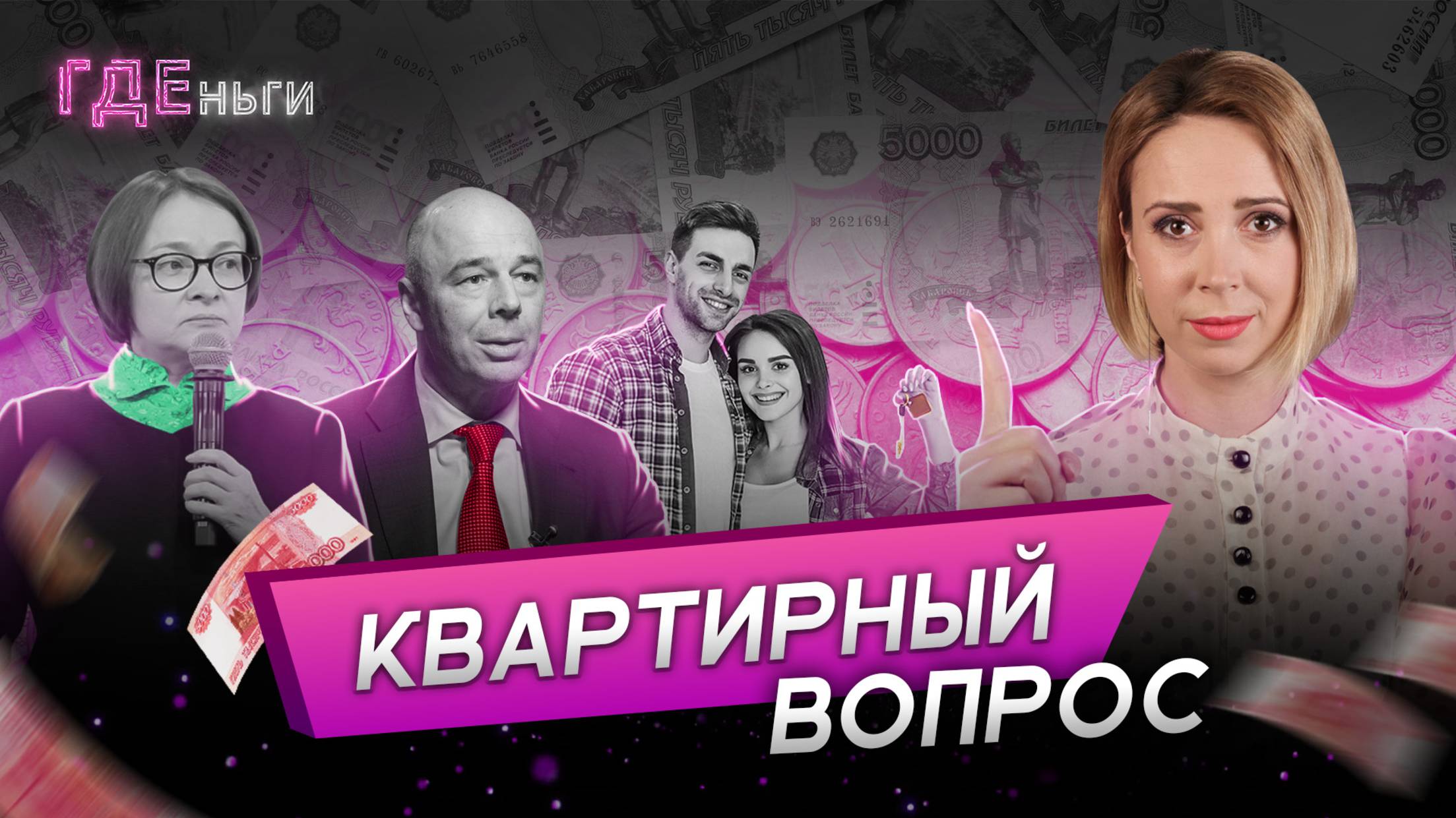 🔥Эпидемия «однушек», донорская ипотека, ослабление рубля