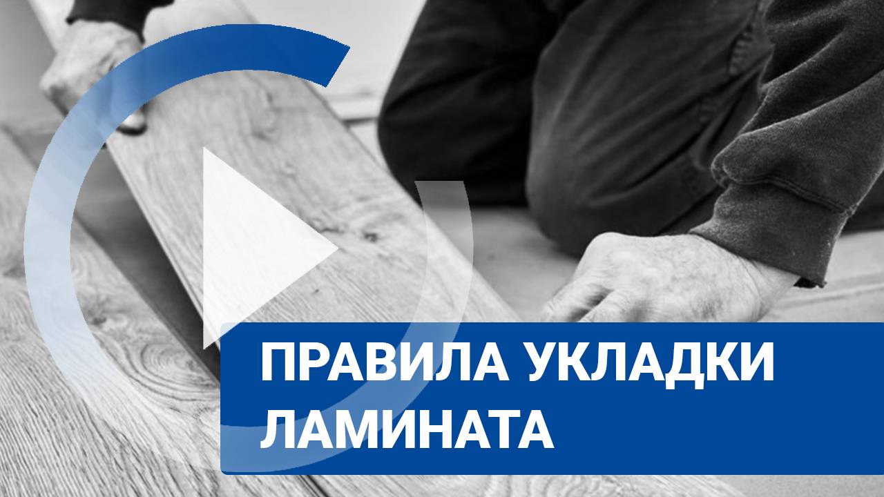 Укладка ламината без порога: как сделать переход из комнаты в коридор под дверную коробку