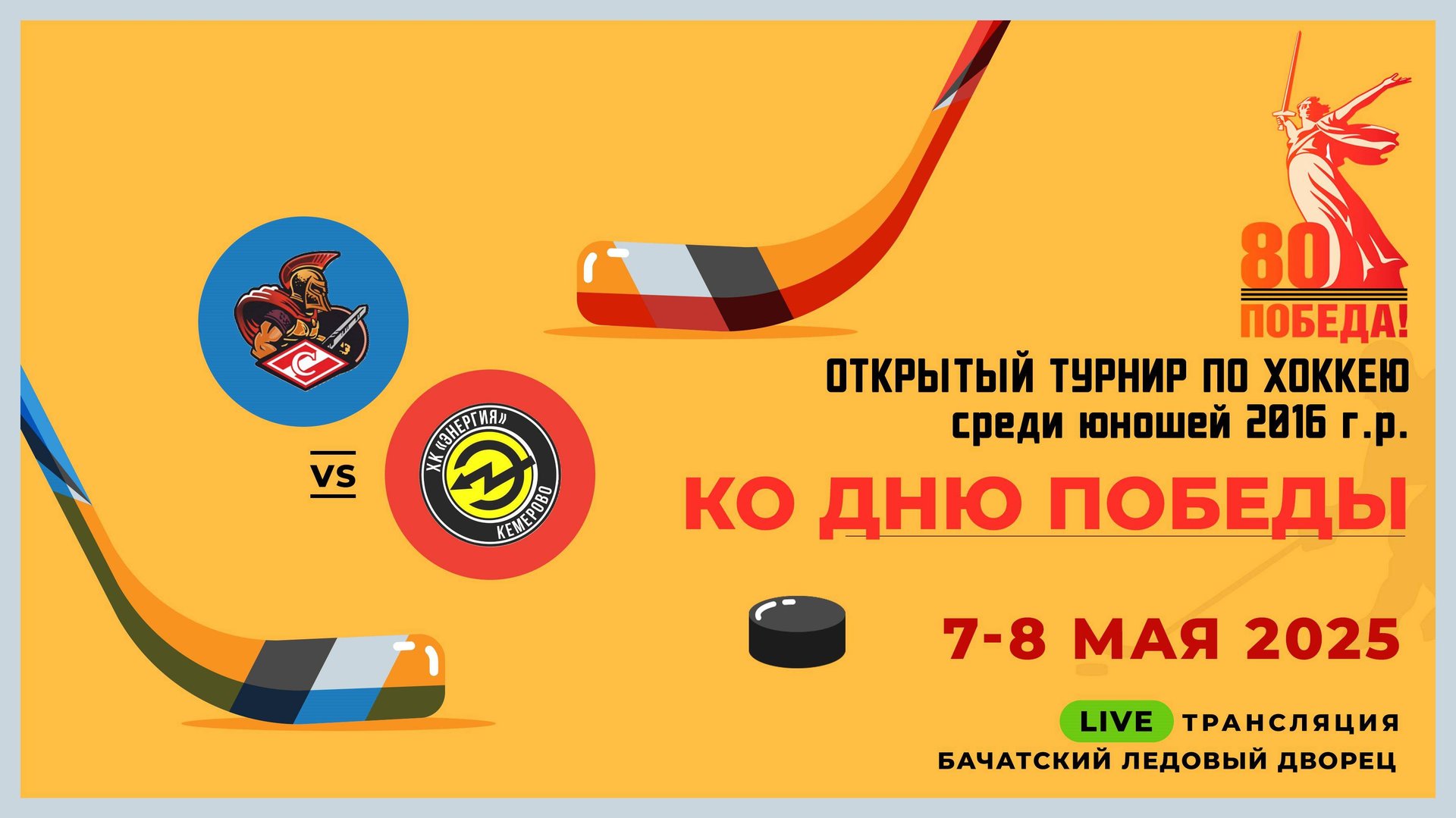 10_СПАРТАК (Бачатский) - ЭНЕРГИЯ (Кемерово)