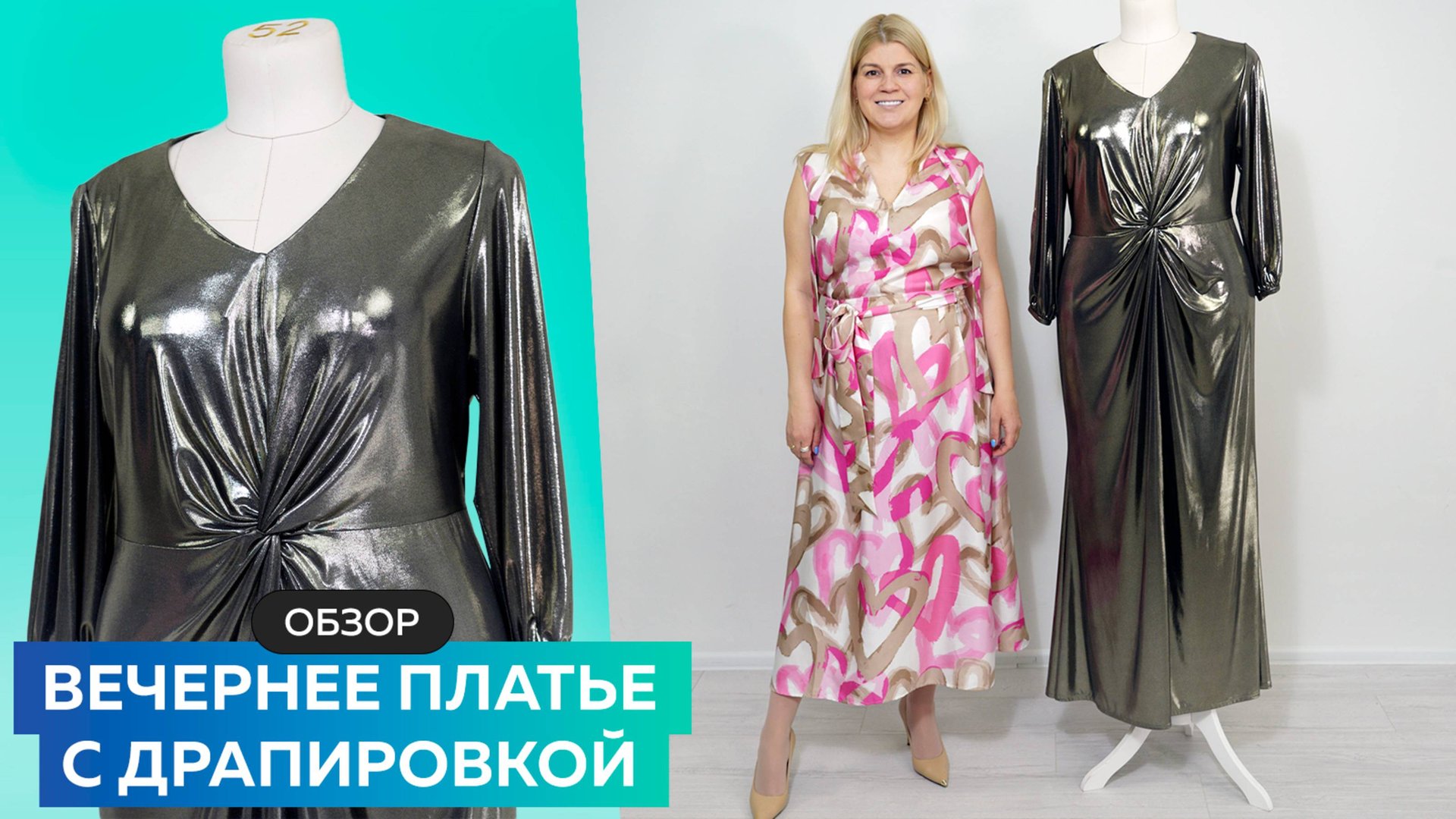 Обзор вечернего платья с драпировкой