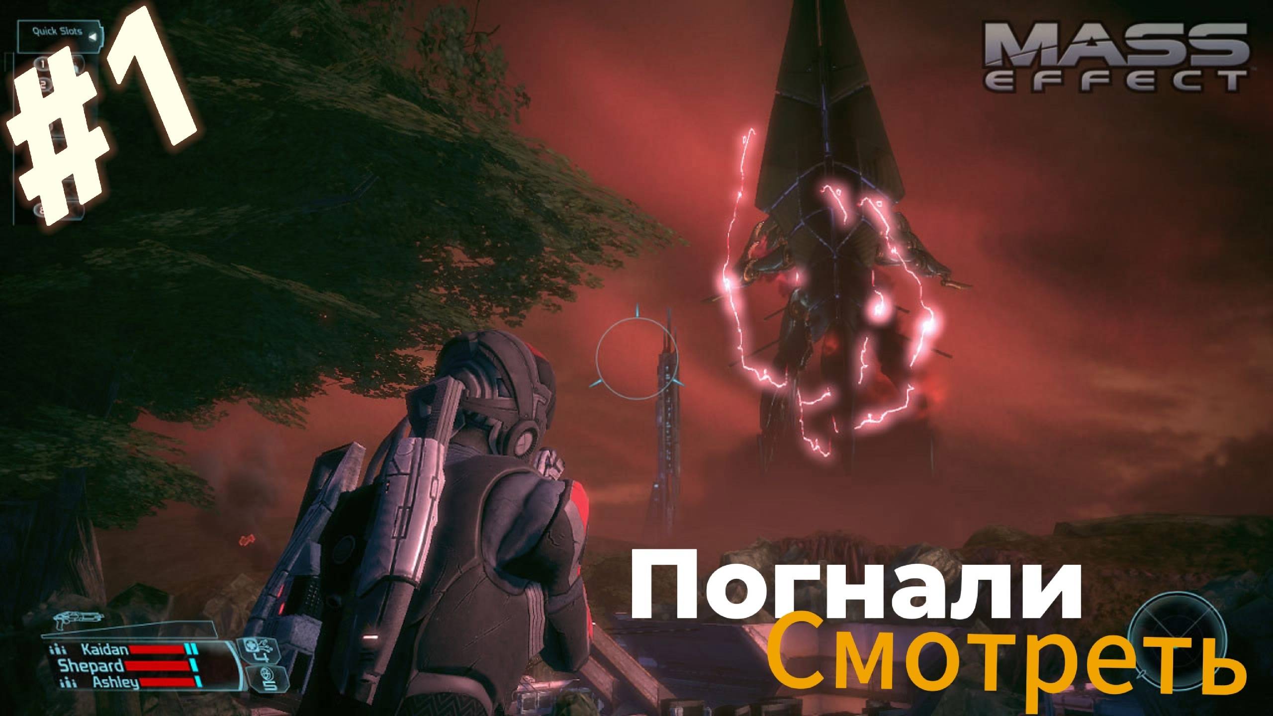 ~Mass Effect. Прохождение~