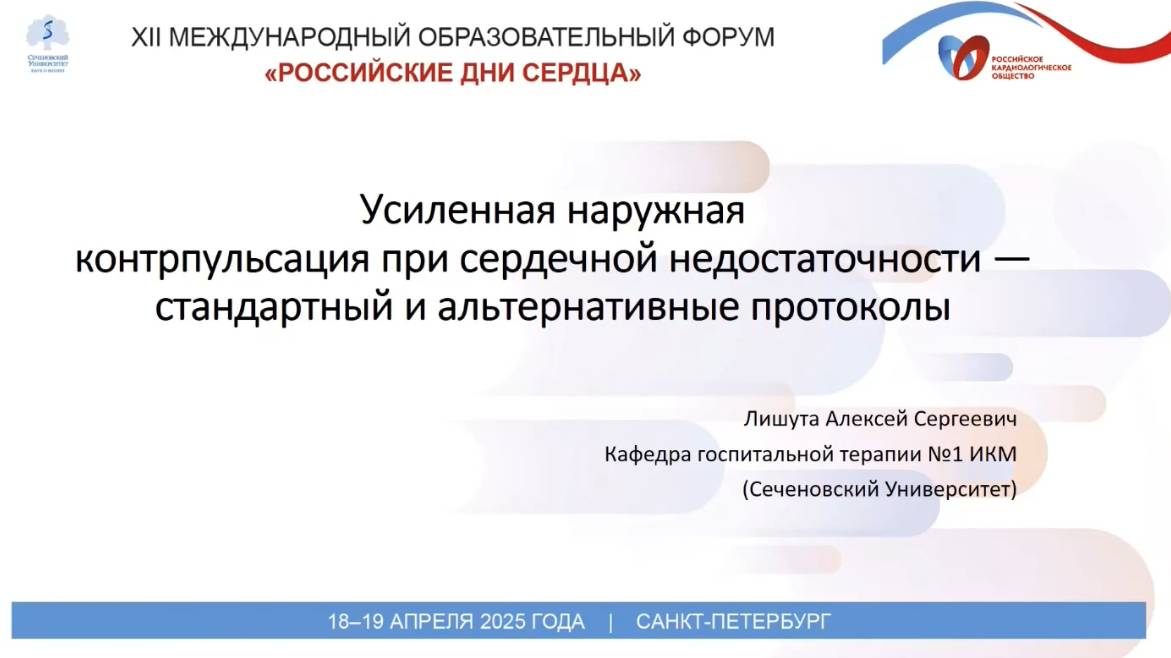 Проф. Лишута А. С. - УНКП при сердечной недостаточности