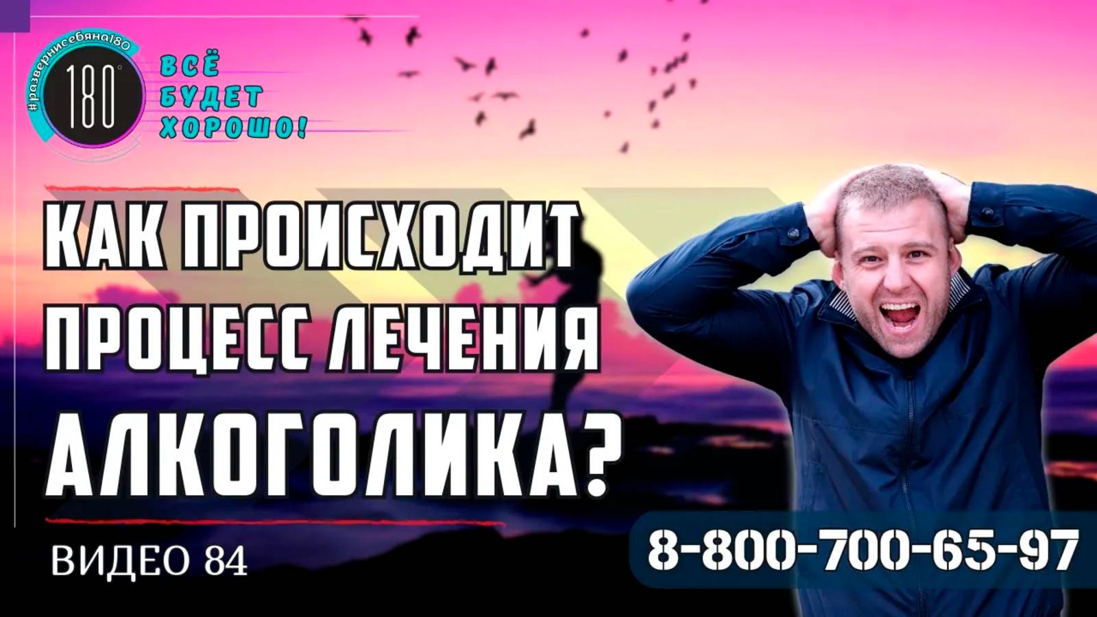 Как происходит процесс лечения алкоголика?