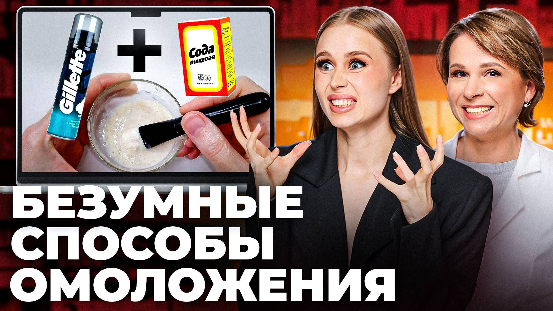 Кожа станет моложе на 10 лет?! Проверяем лайфхаки из Интернета!