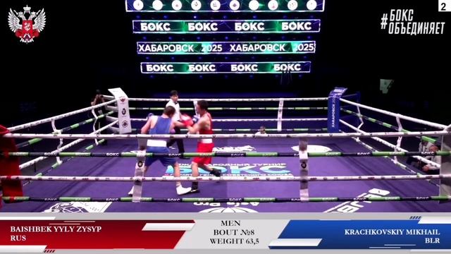 Баишбек Жусуп(Сахалин)+Крачковский(Беларусь)63,5кг.Короткова-Международн-Бокс-Хабаровск-15апреля2025
