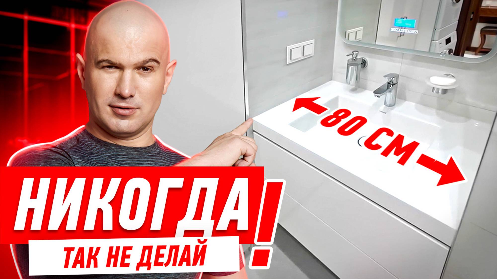 САМЫЕ ДИКИЕ ОШИБКИ В РЕМОНТЕ ВАННОЙ #193 [ ЗЕМСТАНДАРТ ]