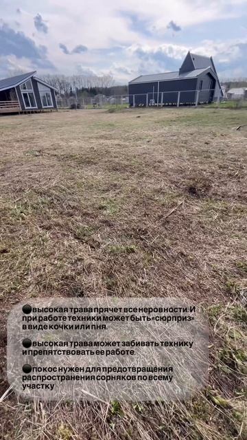 Для чего нужен покос травы перед планировкой участка ?!