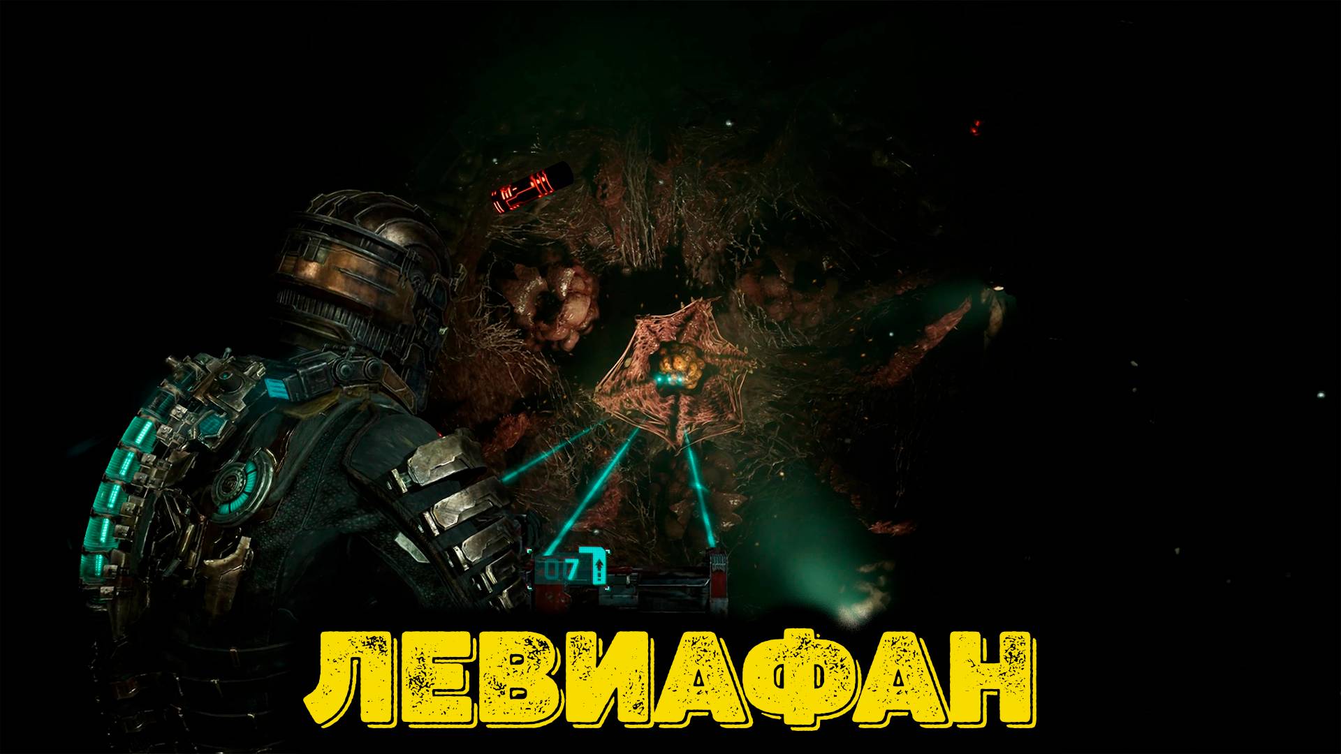 Dead Space Remake Часть 7 - Левиафан