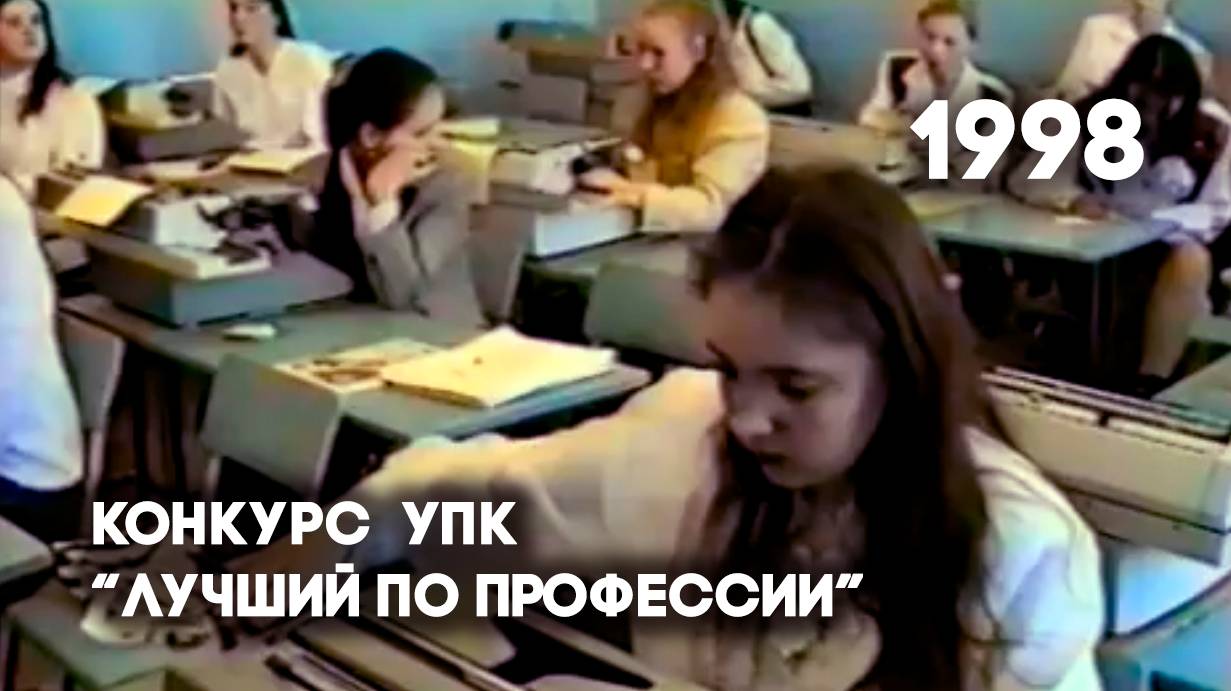Антенна-5 | Кулебаки | Конкурс в УПК. 1998 г.