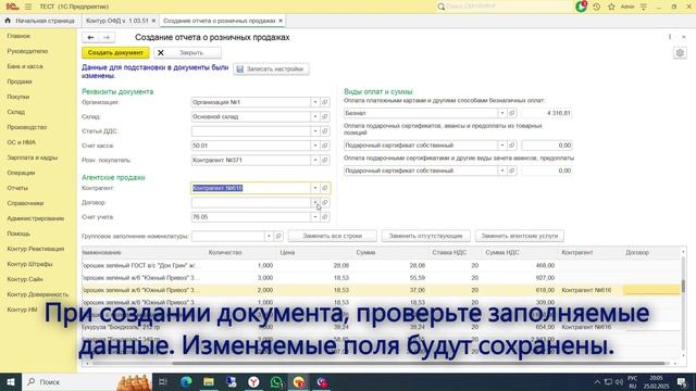 Как настроить модуль и создать документ в модуле 1С от Контур.ОФД