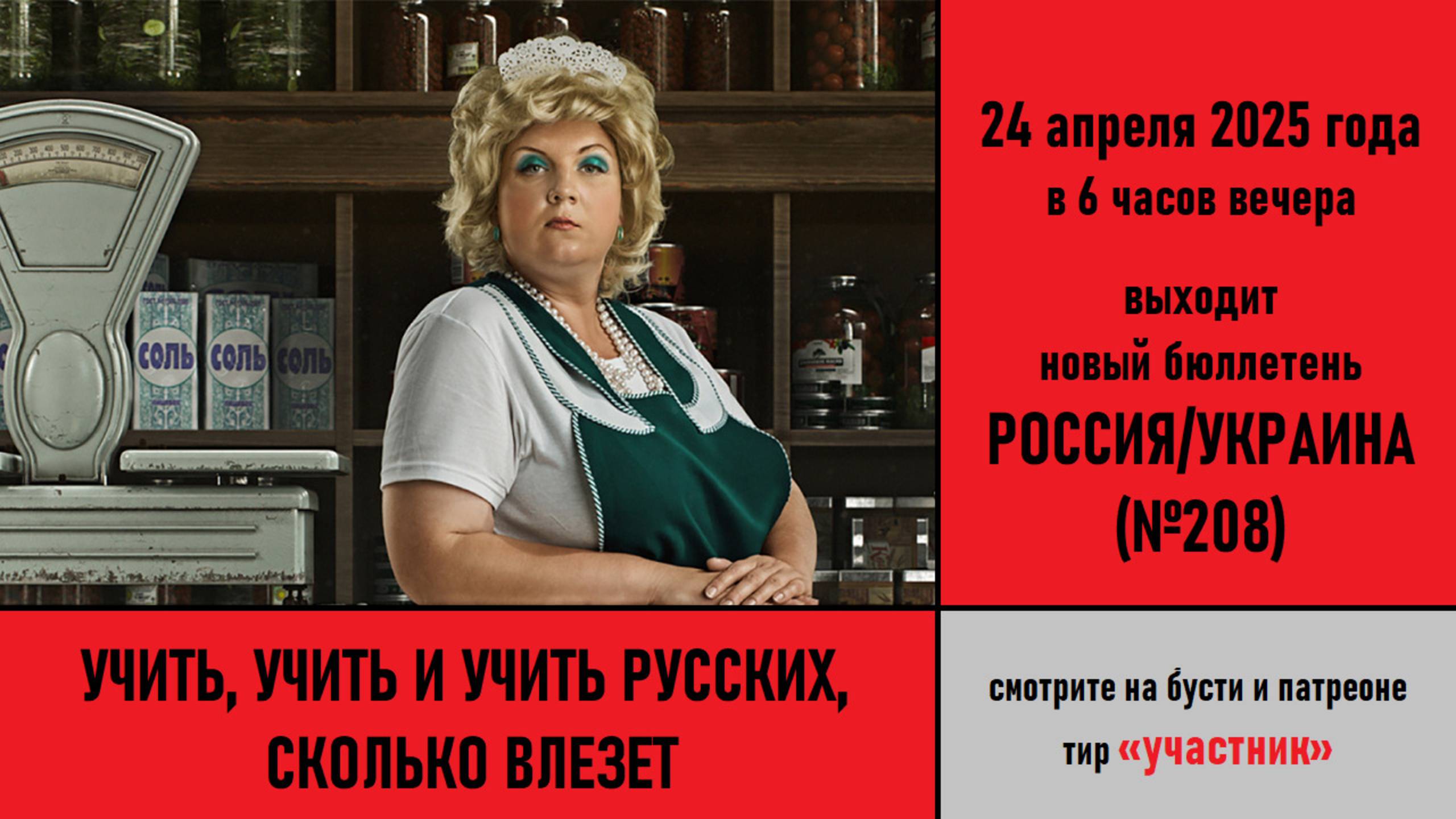 Учить, учить и учить русских, сколько влезет