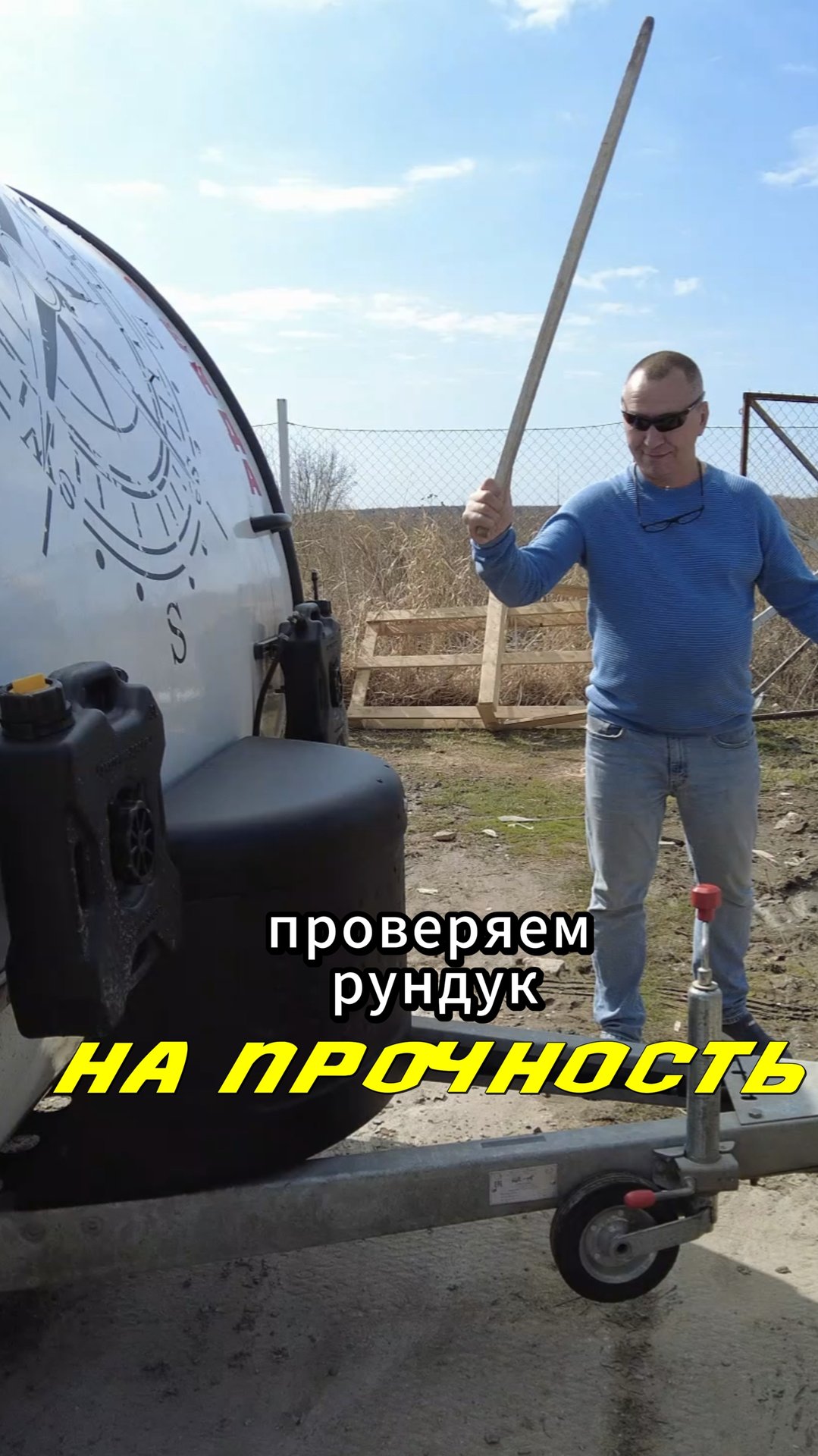 Рундук прицепа GrassHopper. Проверяем на прочность