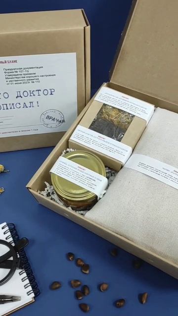 Набор "То, что доктор прописал"