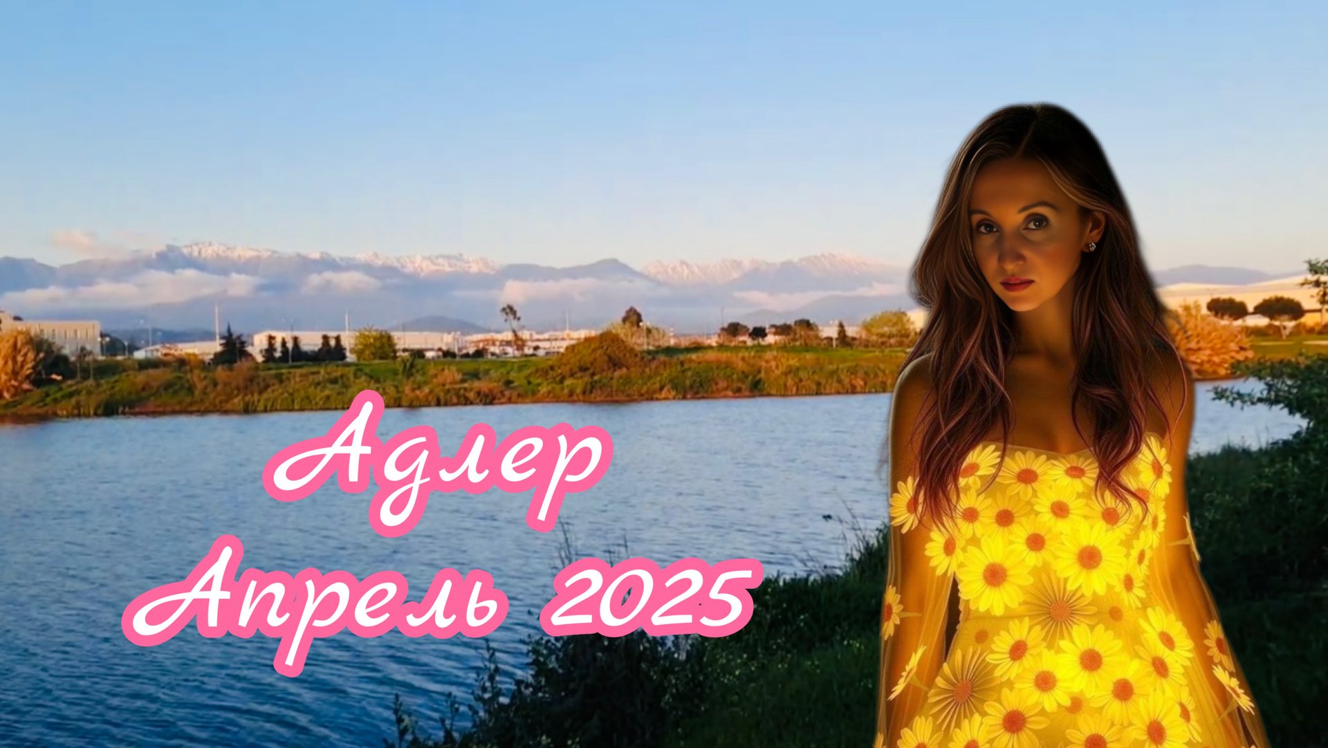 ✅ Весна в Адлере 2025 Вау 💐Я Не Ожидала Увидеть Это🐬#адлер #rutube #топыкатегорий и яркой обложки