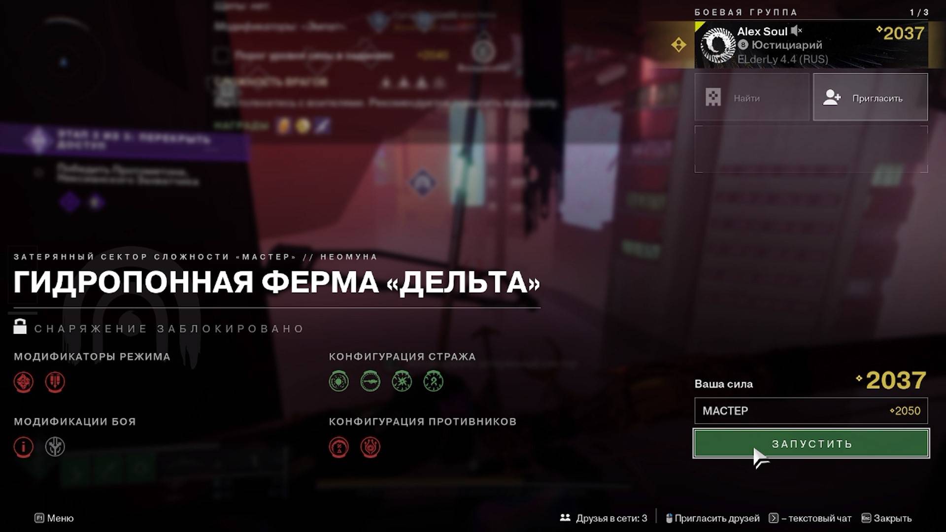 Destiny 2 Финальная форма сезон Ересь Акт3 Затерянный сектор(мастер)Гидропонная ферма"Дельта" Неомун